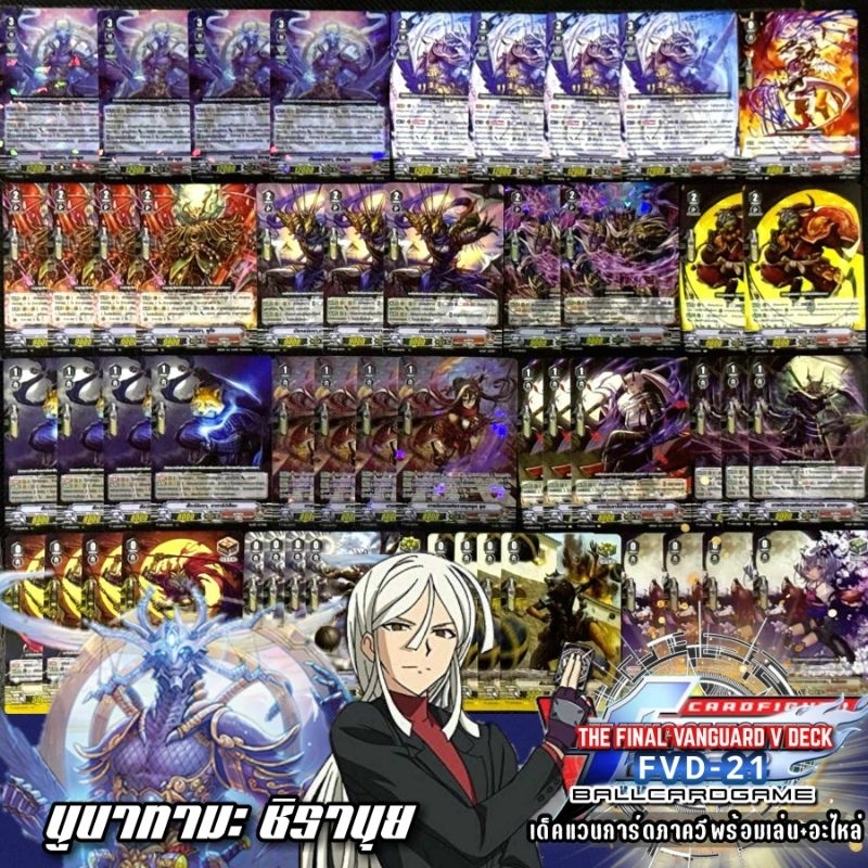 (FVD-021) นูบาทามะ สาย ชิรานุย เด็คแวนการ์ดภาควีพร้อมเล่นบวกอะไหล่ คำรบสุดท้าย Final Vanguard V ...