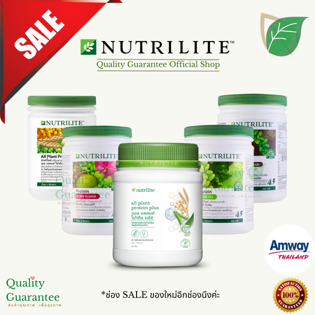 SALE Protein nutrilite โปรตีน พืช นิวทริไลท์ ชาเขียว berry เบอร์รี่ ...