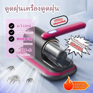 ช้อป เครื่องดูดไรฝุ่น ราคาสุดคุ้ม ได้ง่าย ๆ | Shopee Thailand