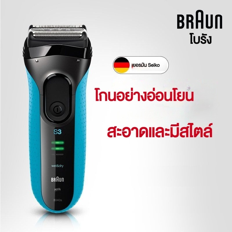 German Braun 3 series 3040s ของแท้เครื่องโกนหนวดไฟฟ้าสำหรับผู้ชาย ...