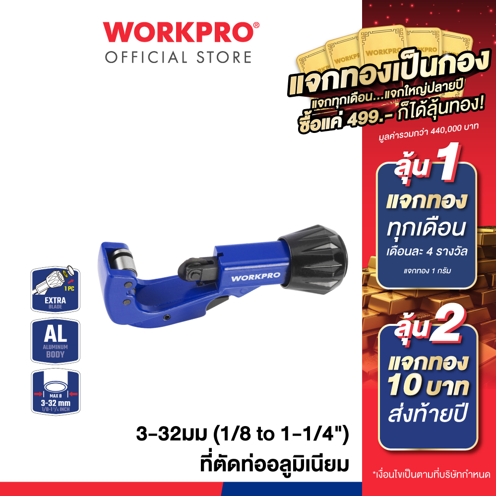 WORKPRO ที่ตัดท่ออลูมิเนียม ขนาด 3-32 มม.(1/8" to 1-1/4") รุ่น WP301005 | Shopee Thailand