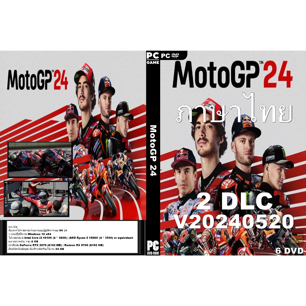 แผ่น Game PC MotoGP 24 (6DVD) | Shopee Thailand