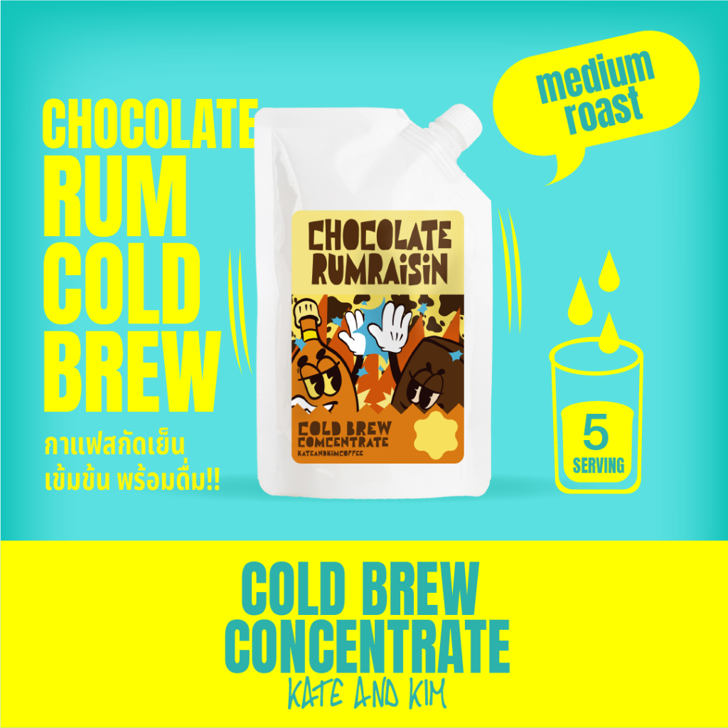 ((Kate & Kim)) "Chocolate Rum" กาแฟสกัดเย็นแบบเข้มข้น ((แต่งกลิ่น ...