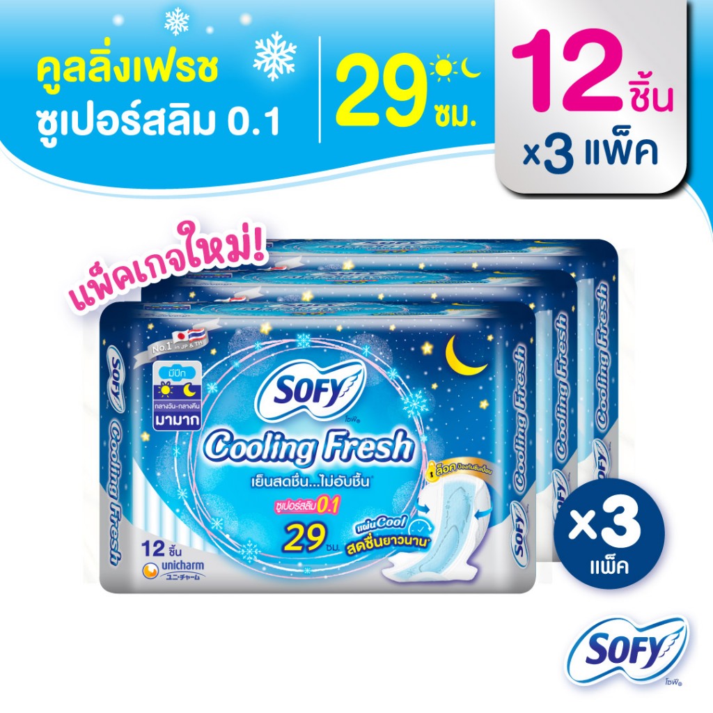 Sofy โซฟี คูลลิ่ง เฟรช ซูเปอร์สลิม 0.1 ผ้าอนามัยสูตรเย็น สำหรับกลางคืน แบบมีปีก 29 ซม. จำนวน 12 ...