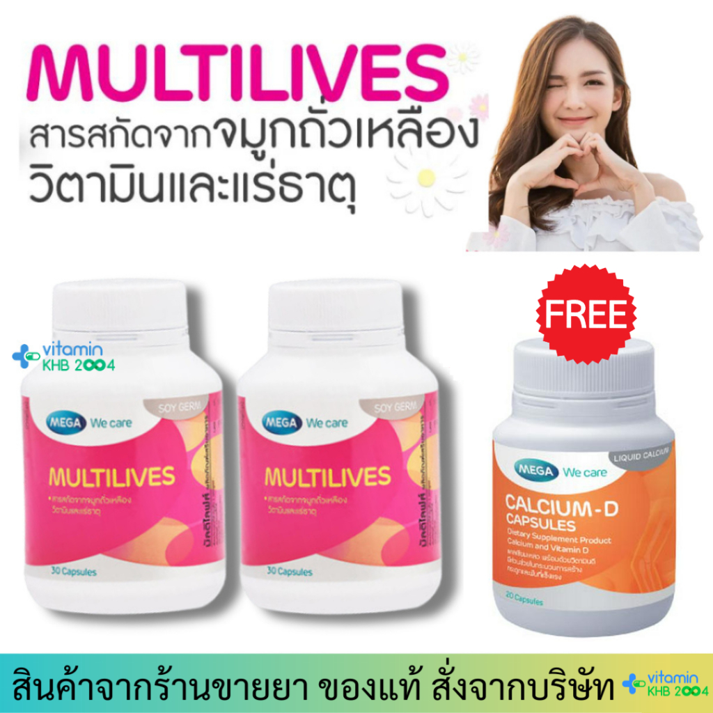 Mega We Care Multilives (30เม็ด) วิตามินสำหรับผู้หญิง | Shopee Thailand