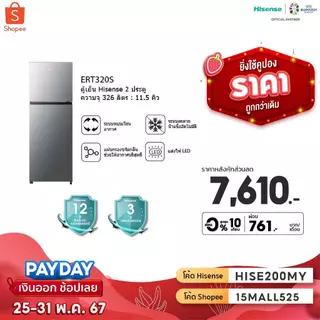 ตู้เย็นhisense ราคาพิเศษ | ซื้อออนไลน์ที่ Shopee ส่งฟรี*ทั่วไทย!