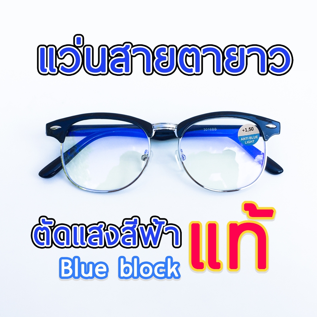 แว่นสายตายาว กรองแสงสีฟ้า blueblock แท้ แว่นตาคุณภาพ ทรงกรอบครึ่งเฟรม Mฺ35LB3016 | Shopee Thailand