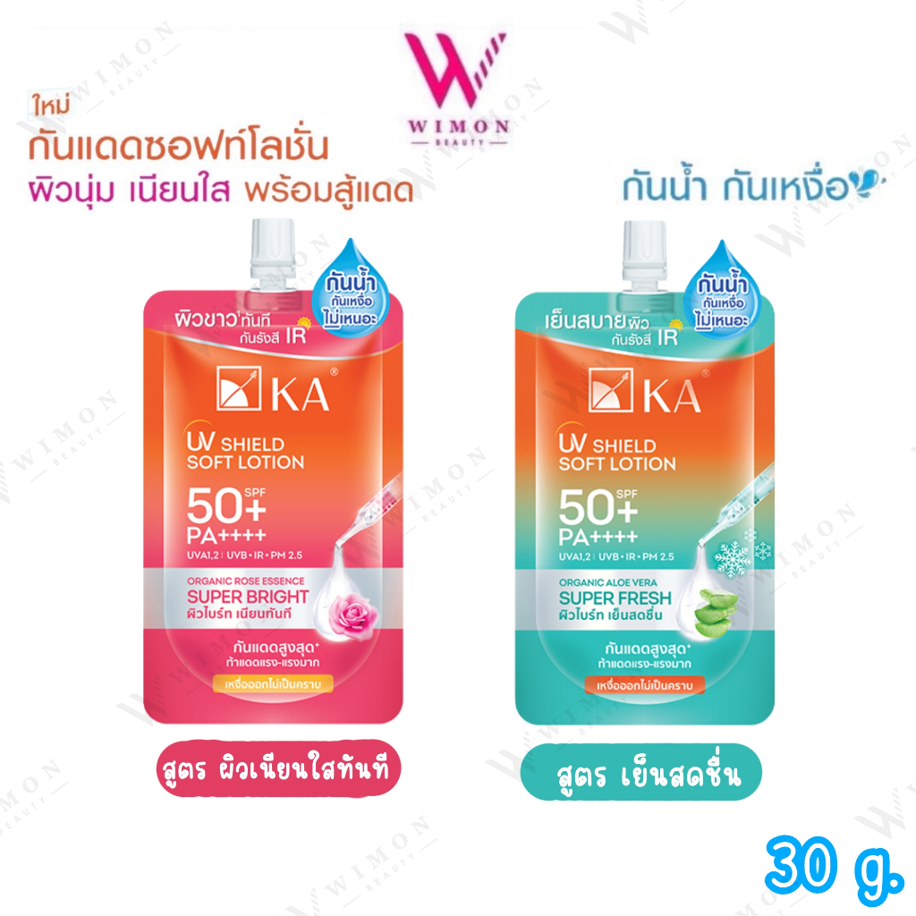 KA UV Shield Soft Lotion SPF50 PA++++ 30 g. เค.เอ. ยูวี ซิลด์ ซอฟท์ ...