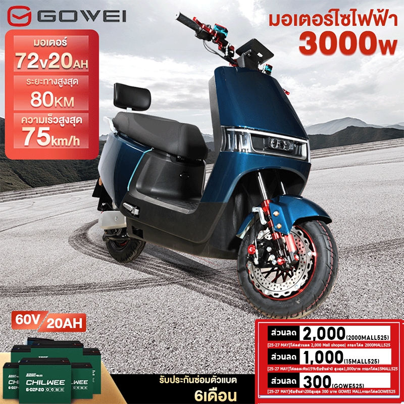 [15MALL1500]GOWEI 3000W มอเตอร์ไซค์ไฟฟ้า ความเร็ว75กม./ชม รถไฟฟ้า รถมอเตอร์ไซต์ไฟฟ้าความเร็วสูง ...