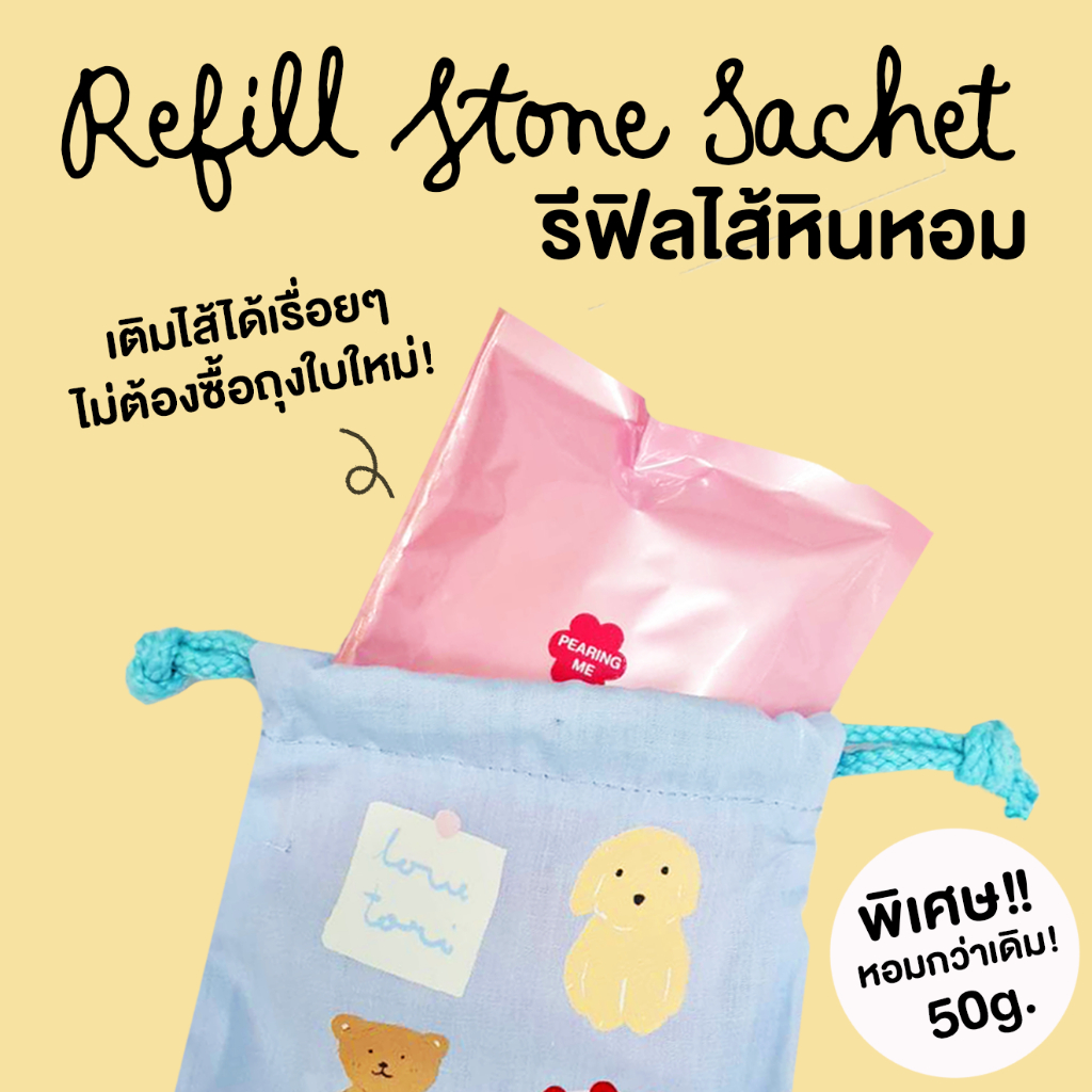 TORIAROMA | [ Refill Stone Sachet ] รีฟิลไส้หินหอมสำหรับถุงหอม (ไม่มี ...
