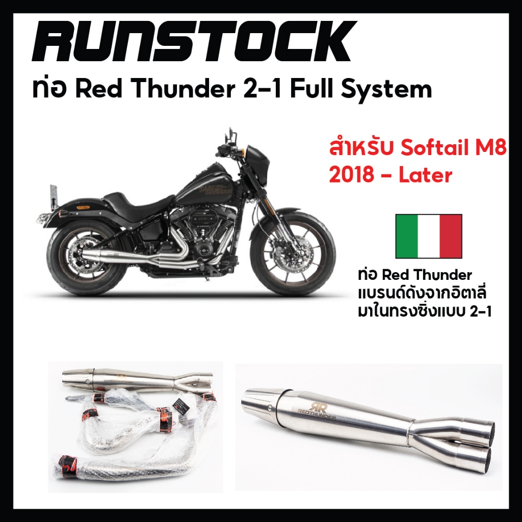 **ฟรีค่าจัดส่ง** Red Thunder 2-1 Full System Softail M8 | Shopee Thailand