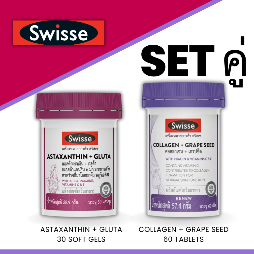 Swisse Astaxanthin + Swisse Collagen [SET] ผิวกระจ่างใส + นุ่มเด้งสุขภาพดี [EXP 10/25] | Shopee ...