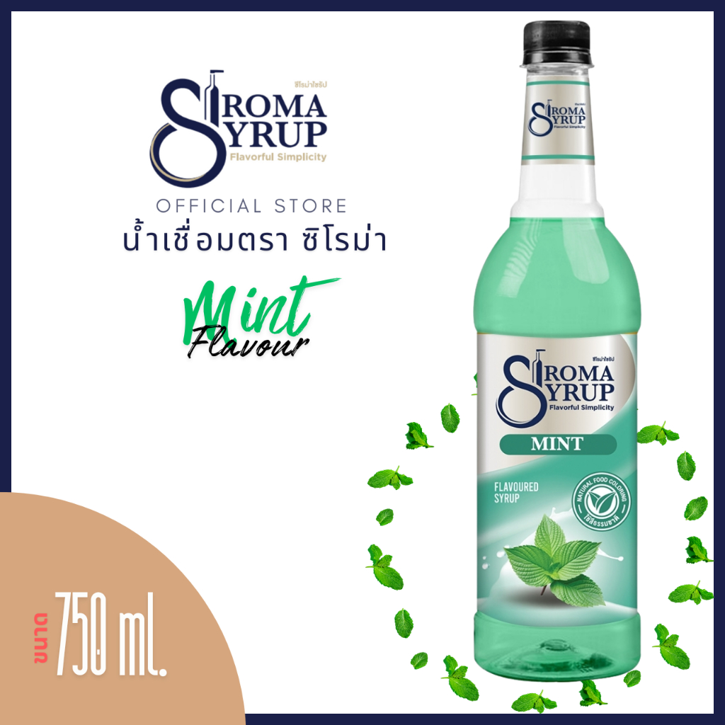 น้ำเชื่อม Siroma ไซรัปซิโรม่า น้ำเชื่อมแต่งกลิ่น รส มิ้นท์ Mint syrup ...