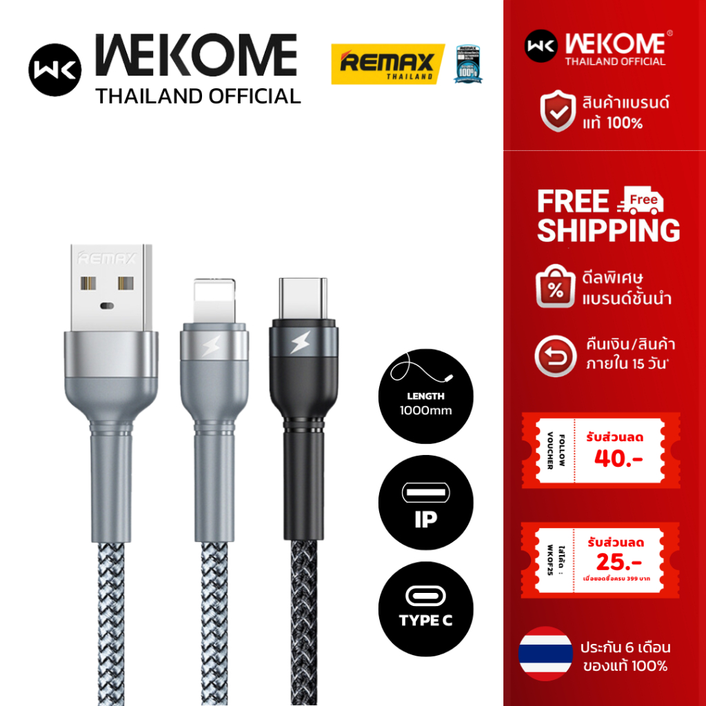 สายชาร์จ USB to Type C/IP สายชาร์โทรศัพท์มือถือ สายยาว 1m Remax Cable ...