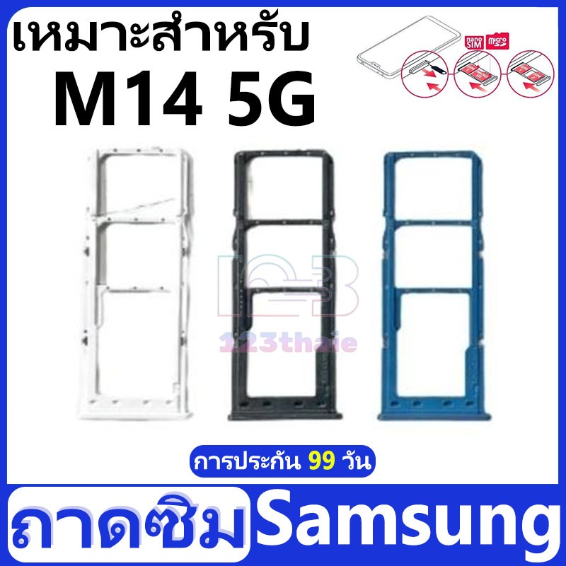 ถาดซิม Samsung M14 5G อะไหล่ถาดซิม ถาดใส่ซิม Sim Tray (ได้1ชิ้นค่ะ ...