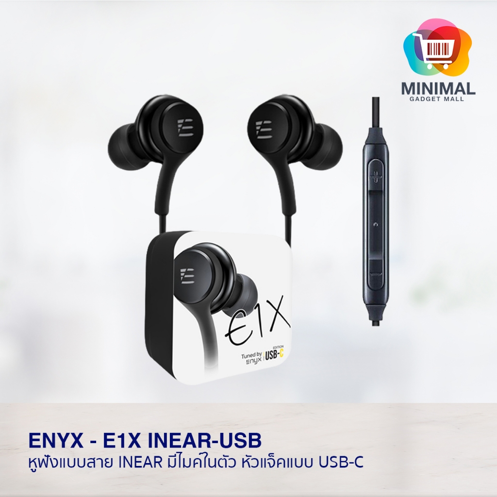 หูฟังมีสาย Enyx รุ่น E1X หูฟัง inear มีไมค์ในตัว หัวแจ็คแบบ USB-C (รับประกันร้าน 3 เดือน ...