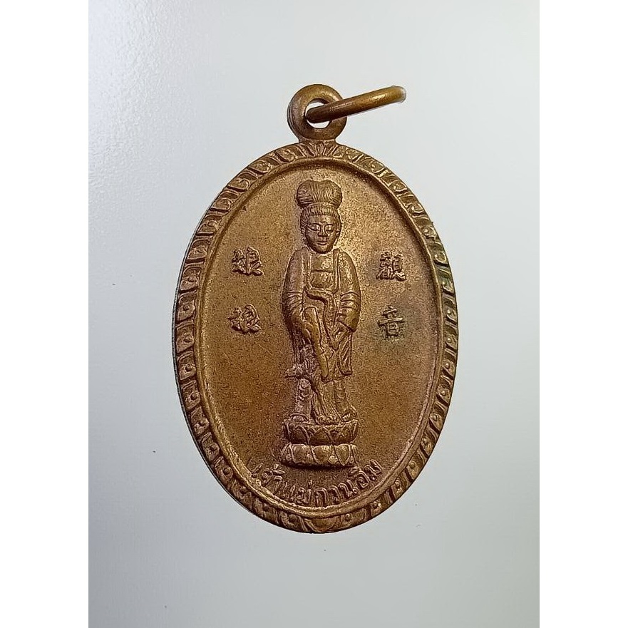 A7044 เหรียญเจ้าแม่กวนอิม พระพุทธบาท วัดเขาวงพระจันทร์ จ.ลพบุรี ปี2520 ...