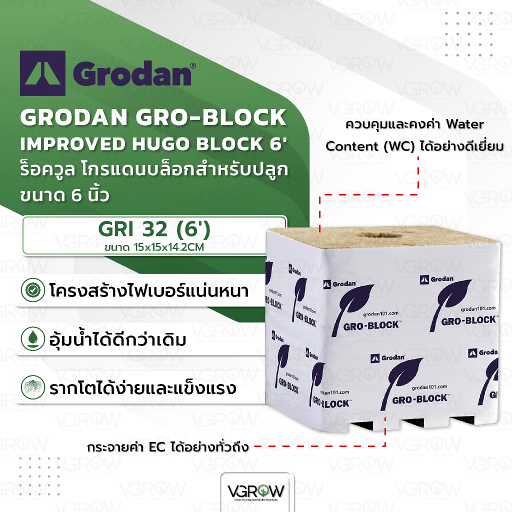 Grodan Improved Hugo Block 4/6' Rockwool ร็อควูล โกรแดน อิมพรูฟ ขนาด 4/ ...