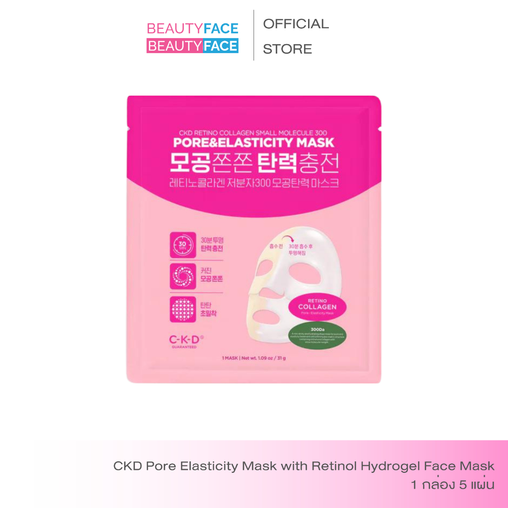 CKD Pore Elasticity Mask with Retino Hydrogel Face Mask 1 Box 5 แผ่น ...