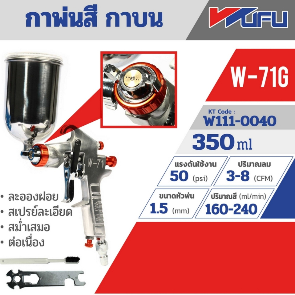 กาพ่นสีกาบน W-71G หัวฉีด 1.5MM WUFU 350ML | Shopee Thailand