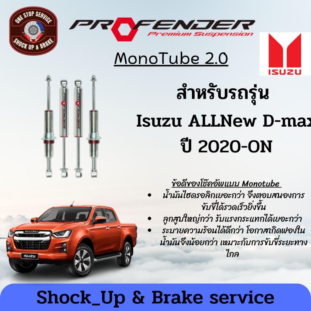 โช้คอัพดีแม้ค PROFENDER MONOTUBE 2.0 โปรเฟนเดอร์ โมโนทูป ประกัน1 ปี ...
