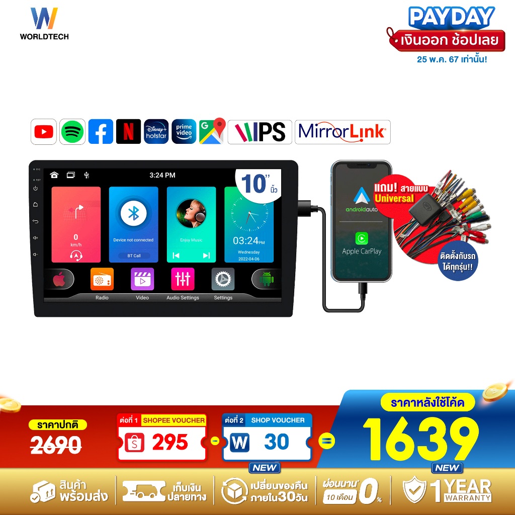 (ใช้โค้ดลดเพิ่ม) Worldtech จอแอนดรอย 10 นิ้ว LX-DD10AND-4GB_CARPLAY ฟรีสาย Universal ติดตั้งได้ ...