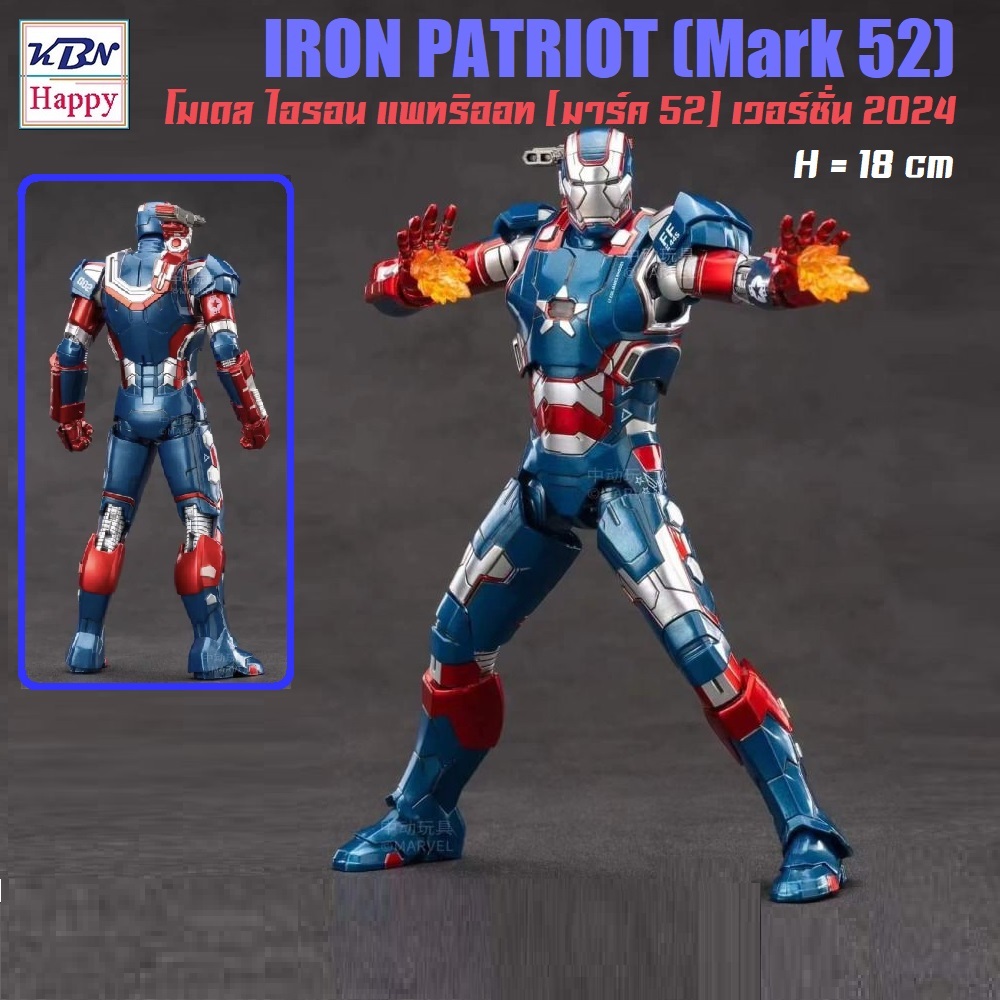 Model Iron Patriot Mark 52 From Iron Man โมเดล ไอรอน แพทริออท มาร์ค52 ...