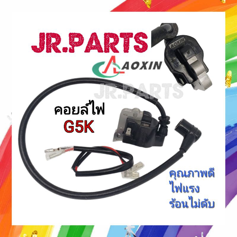 คอยล์ไฟ AOXIN หว่านปุ๋ย5แรง G5K | Shopee Thailand