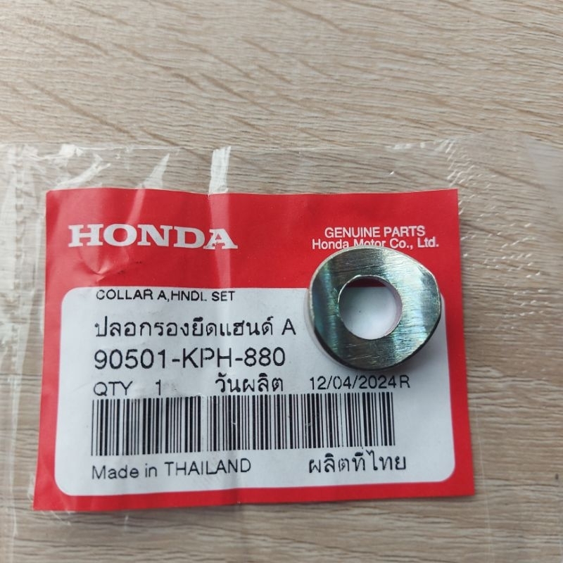 ปลอกรองยึดแฮน(A)[90501-KPH-880]แท้ศูนย์/เวฟทุกรุ่น/125ทุกรุ่น/ดรีม ...
