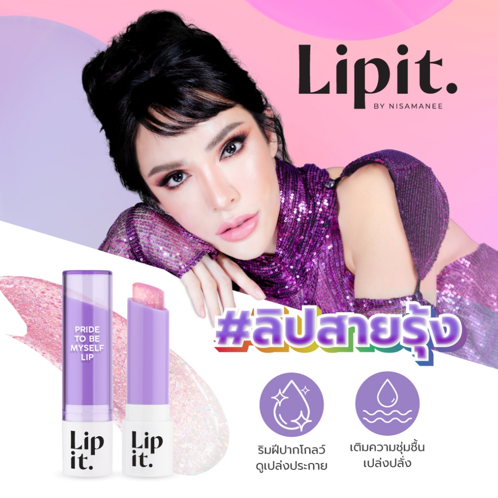 Lip It ไพรด์ทูบีมายเซลฟ์ลิป 3g ลิปอิท #Pridemonth | Shopee Thailand