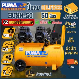 ปั้มลม puma 50 ลิตร ราคาถูก สั่งเลยบน Shopee