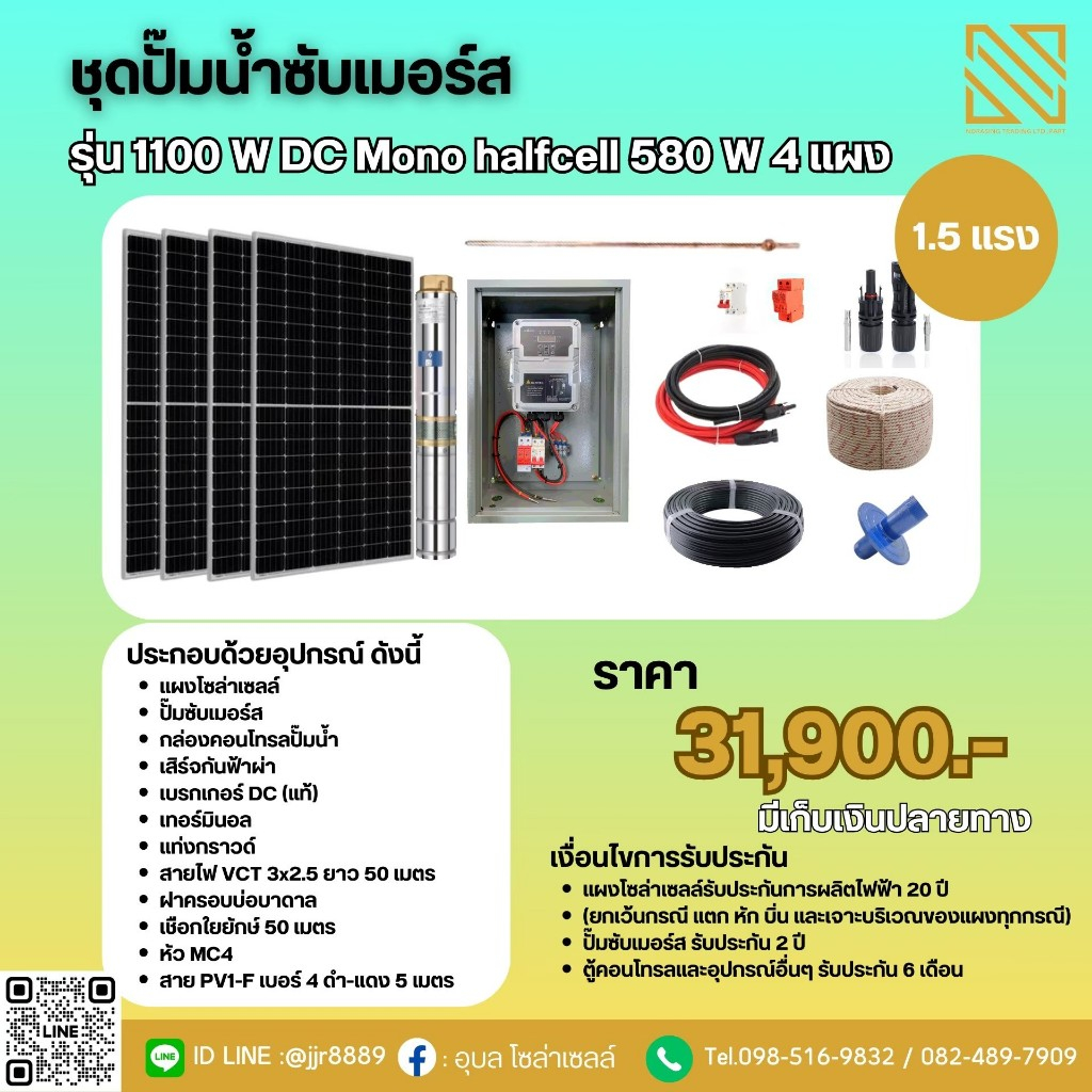 ชุดปั้มซัมเมอร์สรวมแผงDC/580/4แผง | Shopee Thailand
