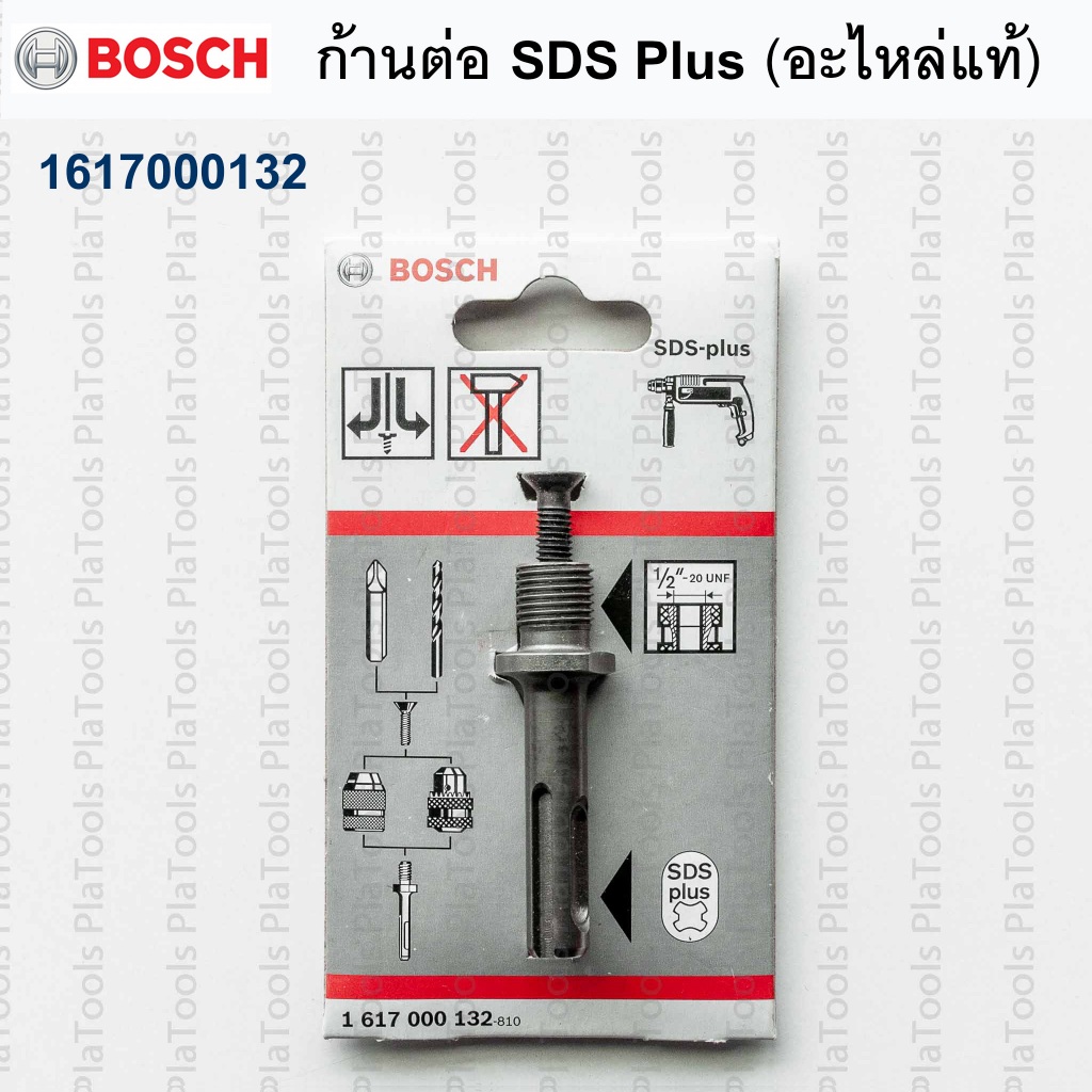 ก้านต่อ SDSplus Bosch รหัส 1617000132 อะไหล่แท้ | Shopee Thailand