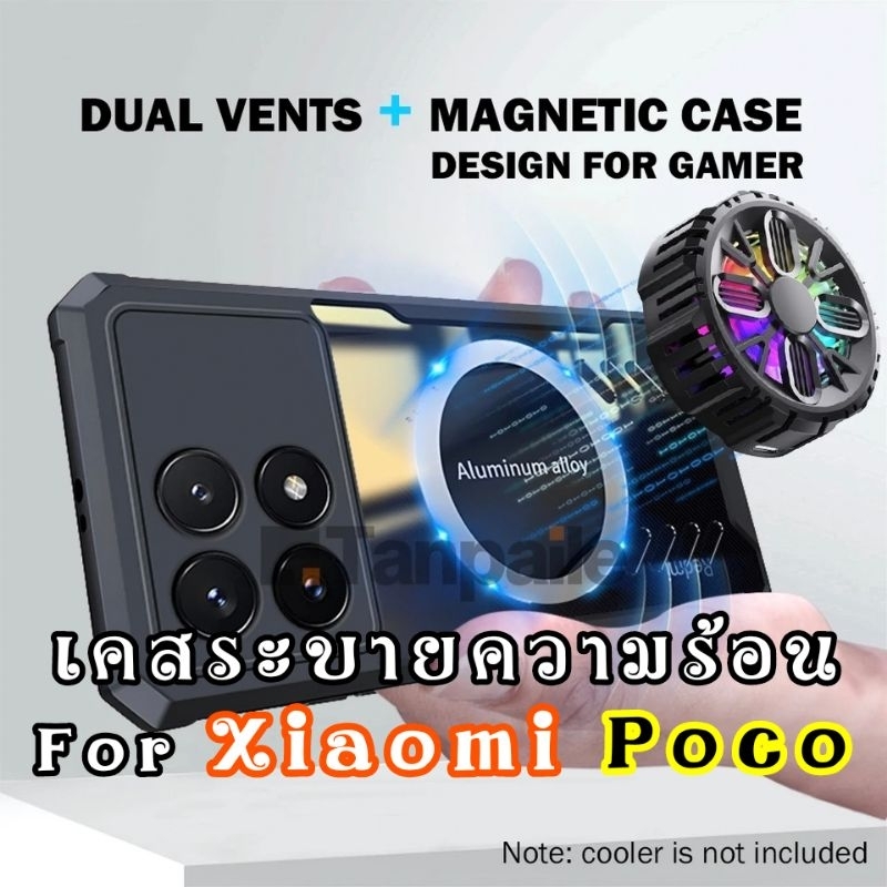 เคส สำหรับ xiaomi 14T 13T 12T pro poco x7 f6 x6 f5 pro f3 f4 gt ระบายความร้อน แม่เหล็ก magnetic ...