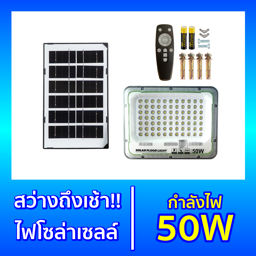 GD Super ไฟโซล่าเซลล์ 50W สปอร์ตไลท์โซล่าเซลล์ LED Solar Light พลังงาน ...