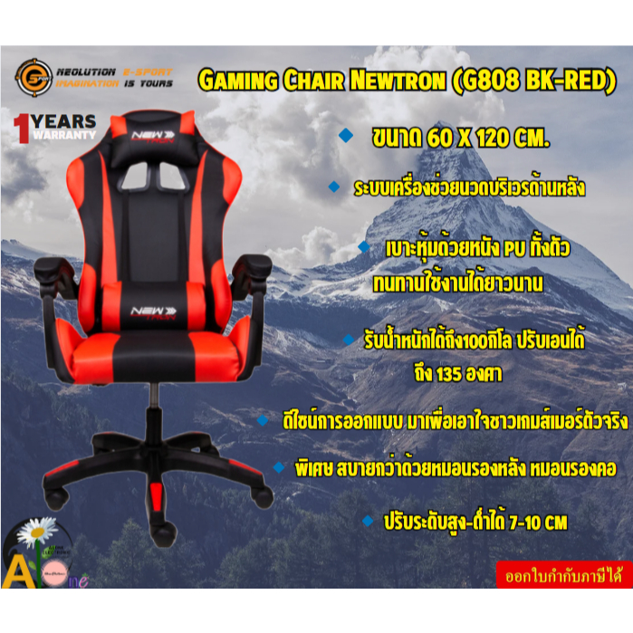 NEOLUTION (เก้าอี้เกมมิ้ง) Gaming Chair Newtron (G808 BK-RED) ปรับระดับสูง-ต่ำได้ 7-10 CM รับ ...