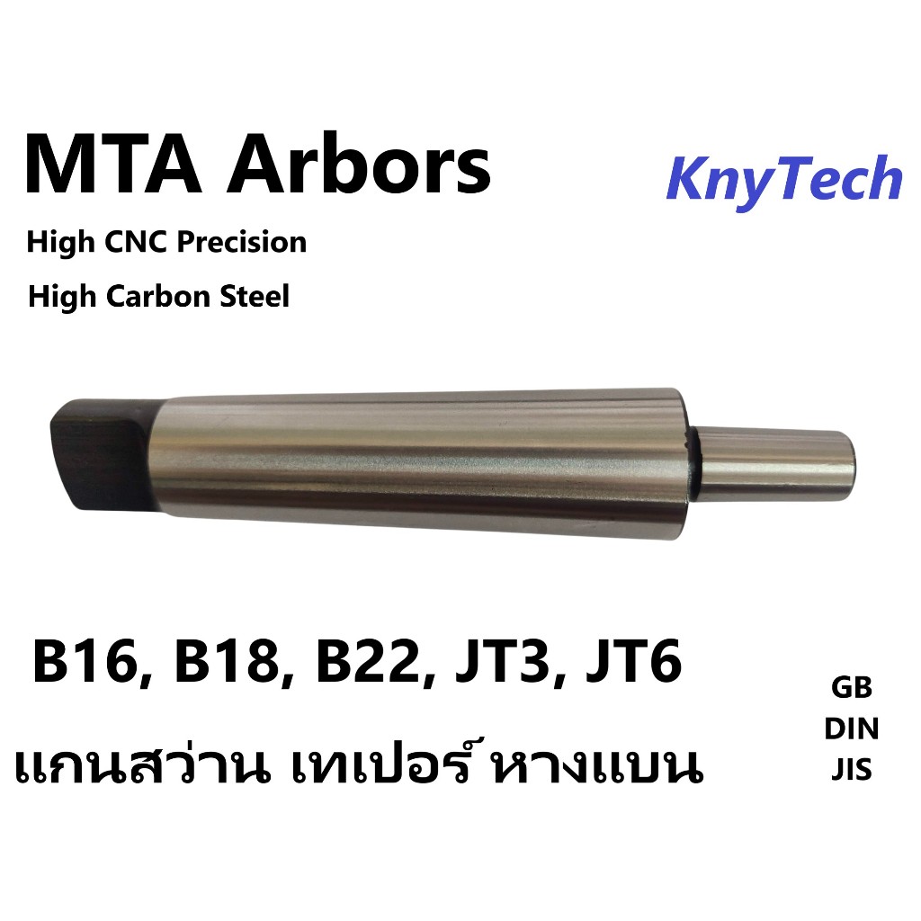 แกนหัวสว่านบิดล็อคเทเปอร์ เครื่องกลึง เครื่องเจาะ MTA2,MTA3,MTA4-JT3,6 B16,18,22 Arbor | Shopee ...
