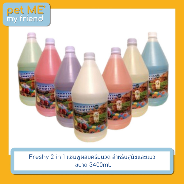 Freshy 2 in 1 แชมพูผสมครีมนวด สำหรับสุนัขและแมว 3400 ml. | Shopee Thailand
