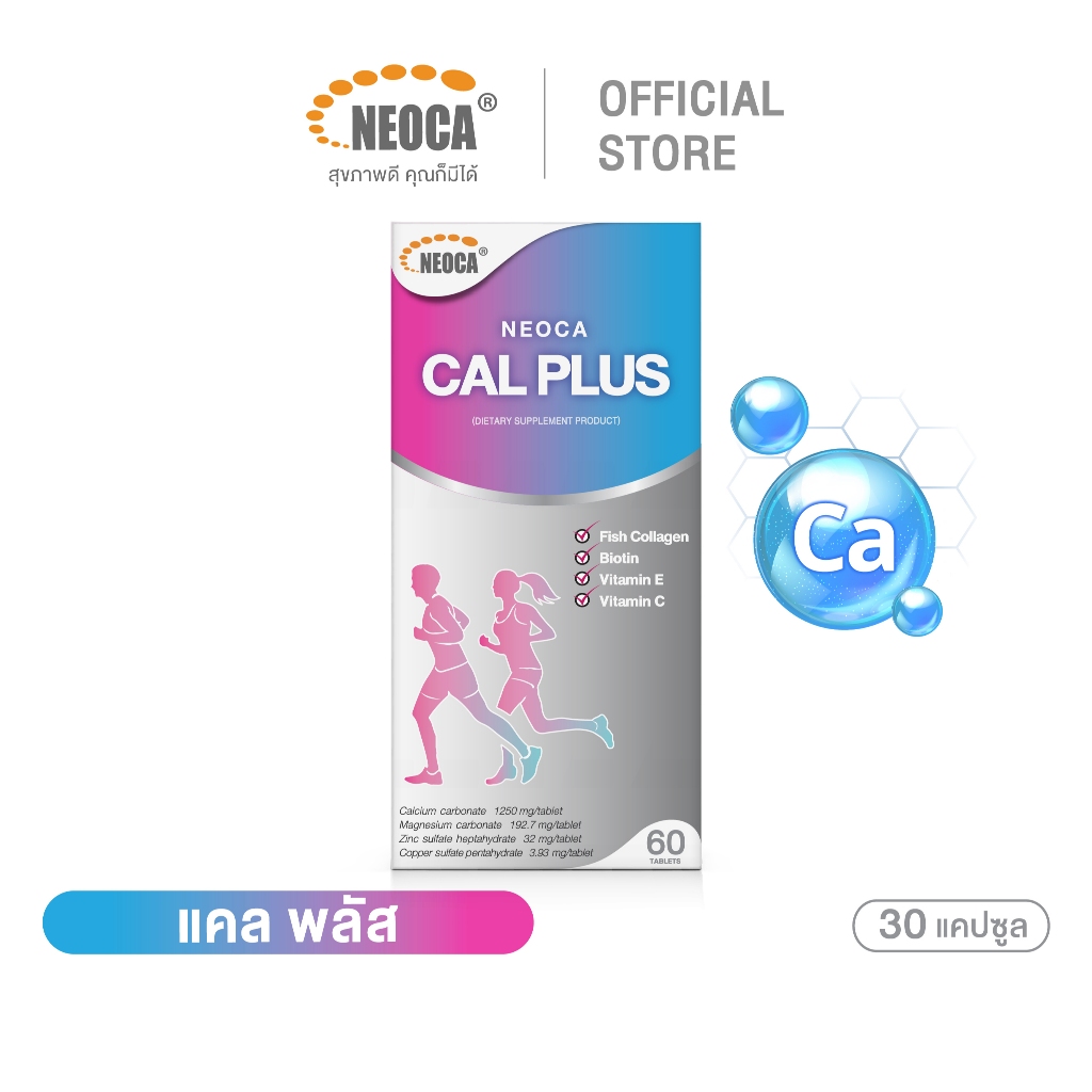อาหารเสริมแคลเซียม Neoca Cal Plus นีโอก้า แคลพลัส แคลเซี่ยมบำรุงกระดูก ...