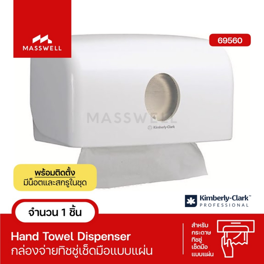 Kimberly Clark กล่องใส่กระดาษเช็ดมือ Aquarius รุ่น 69560 Single Clip ...