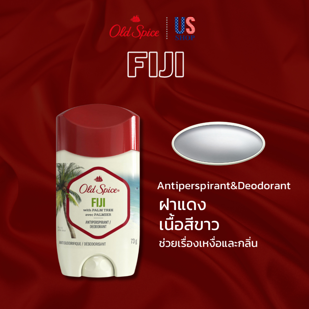 โรลออน Old Spice กลิ่น FIJI ขายดีอันดับ 1 ในอเมริกา ขนาด 73g | Shopee Thailand