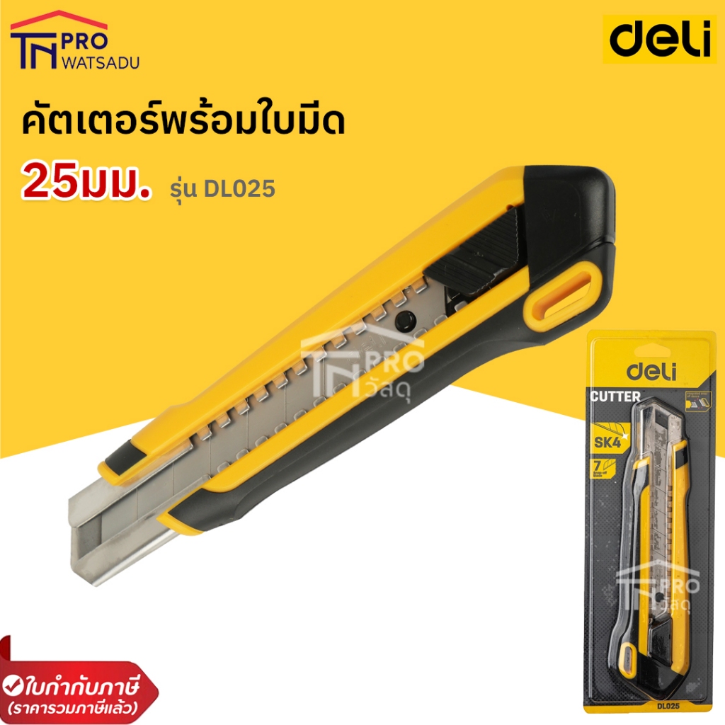 DELI มีดคัตเตอร์ 25มม. รุ่น EDL025-01 คัตเตอร์ใบมีด2ชั้น | Shopee Thailand