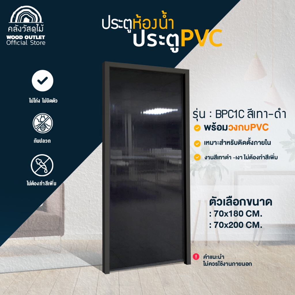 WOOD OUTLET (คลังวัสดุไม้) ประตูPVC รุ่น : BPC1C สีดำ-เทา ตัวเลือก ขนาด 70x180 / 70x200 | Shopee ...
