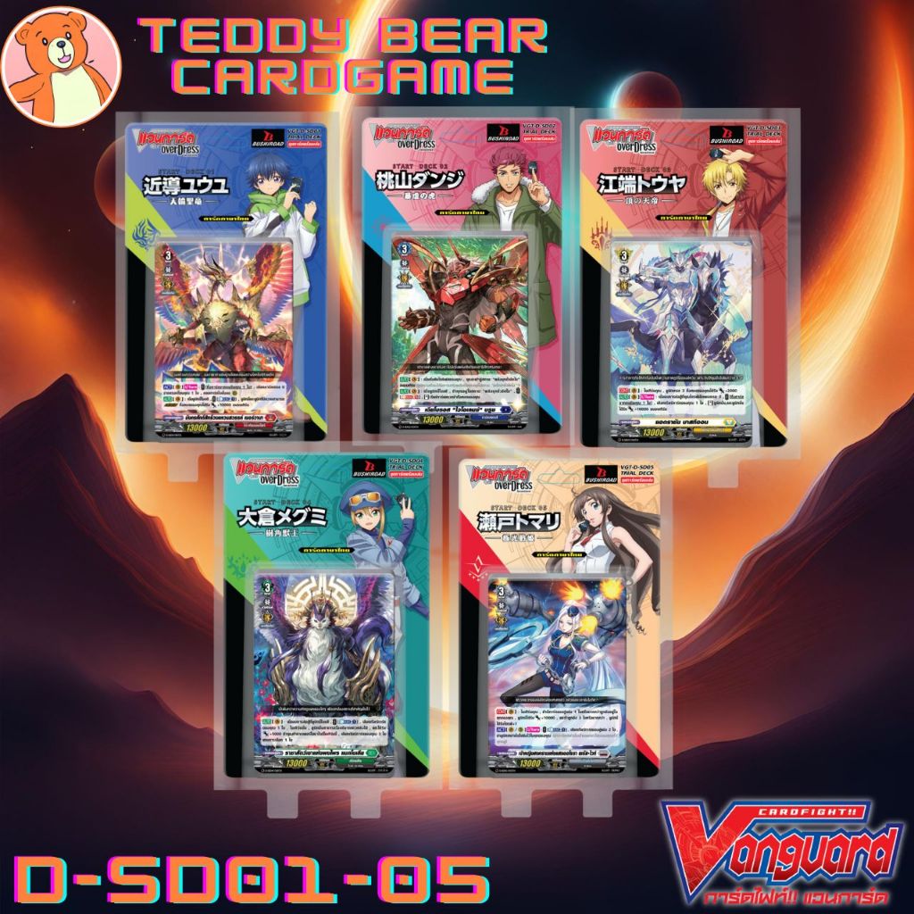 Vanguard(TH): D-SD01 - D-SD05 | Shopee Thailand