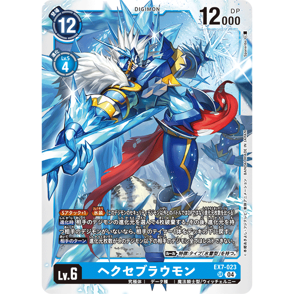 Digimon Card Game EX7: Digimon Liberator Single Card (SR) | Shopee Thailand