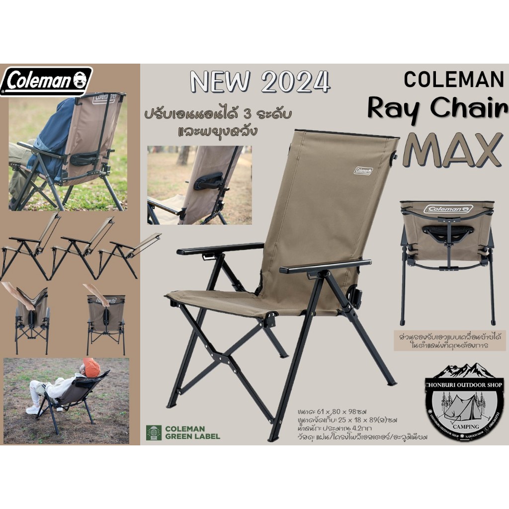 Coleman Ray Chair MAX {Greige-เทาเบจ}#เก้าอี้ปรับเอนนอนได้ 3 ระดับ และ ...