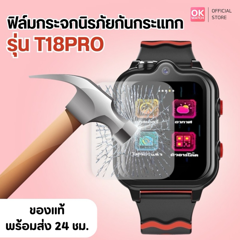OK Watch ฟิล์มกระจกWONLEX สำหรับรุ่นT18Pro, T31, T66 ,T55promax ,C7,C8 ...