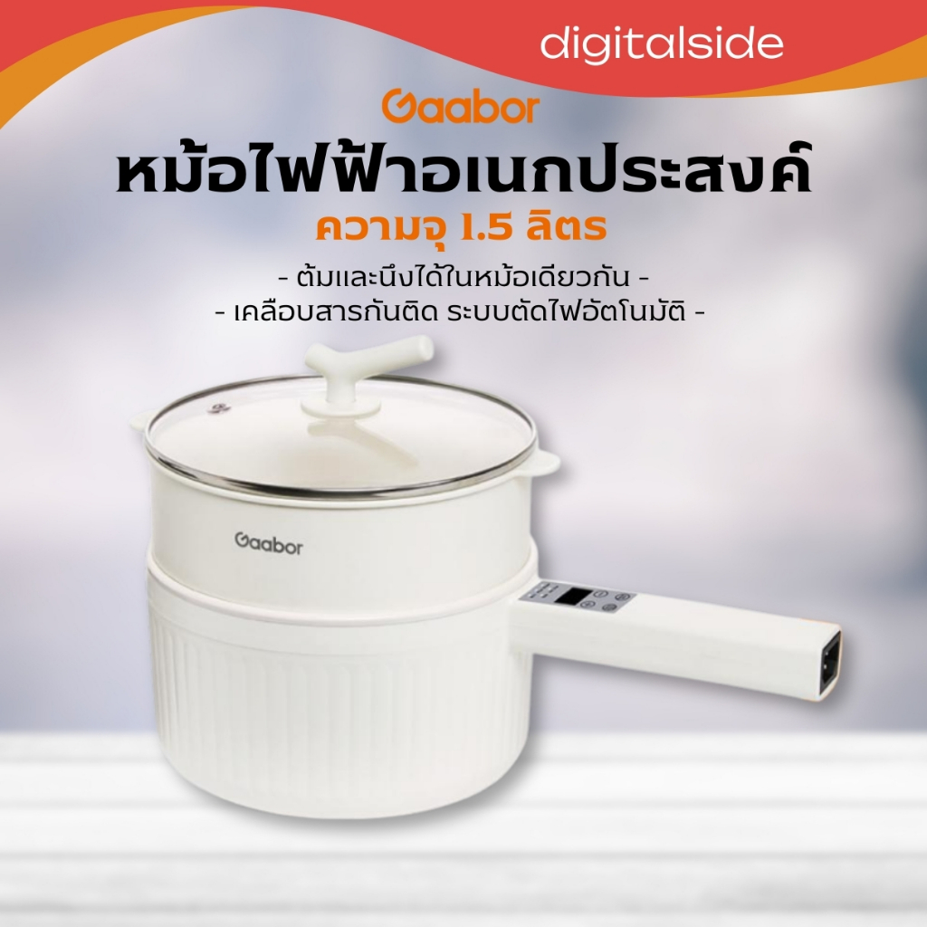 หม้อหุงข้าวไฟฟ้ามินิ 2 ลิตร ทาน 2-3 คน 600W Gaabor Multipurpose ...