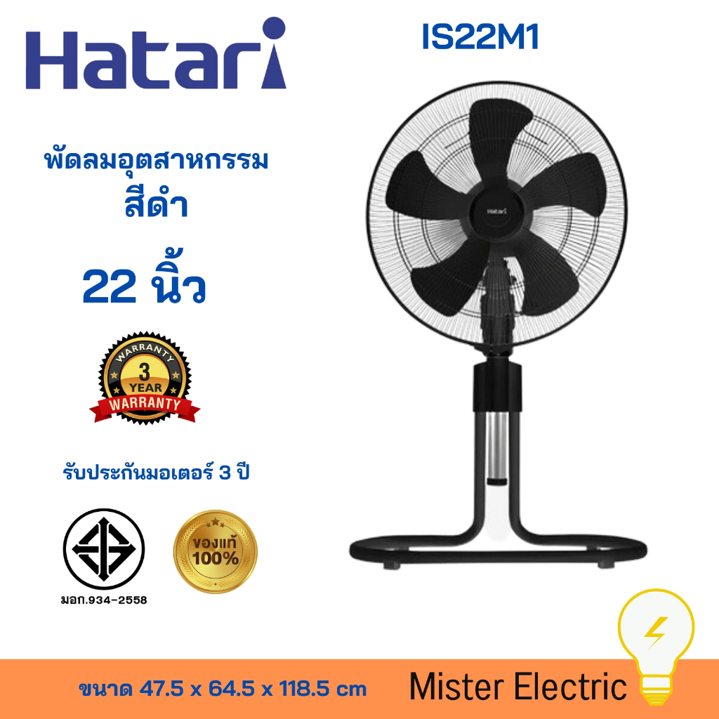 HATARI พัดลมอุตสาหกรรม 22 นิ้ว รุ่น IS22M1 สีดำ | Shopee Thailand