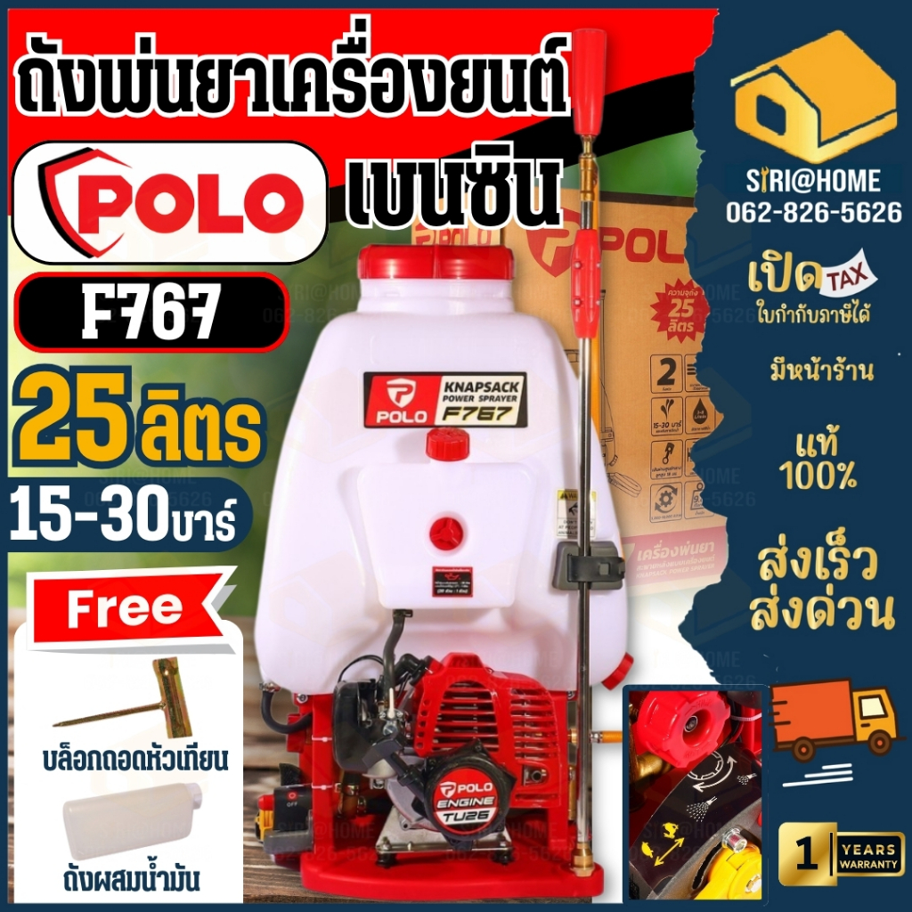 POLO เครื่องพ่นยาสะพายหลัง 25 ลิตร รุ่น F767 พ่นยา พ่นยา เครื่องพ่นยา 2 จังหวะ | Shopee Thailand